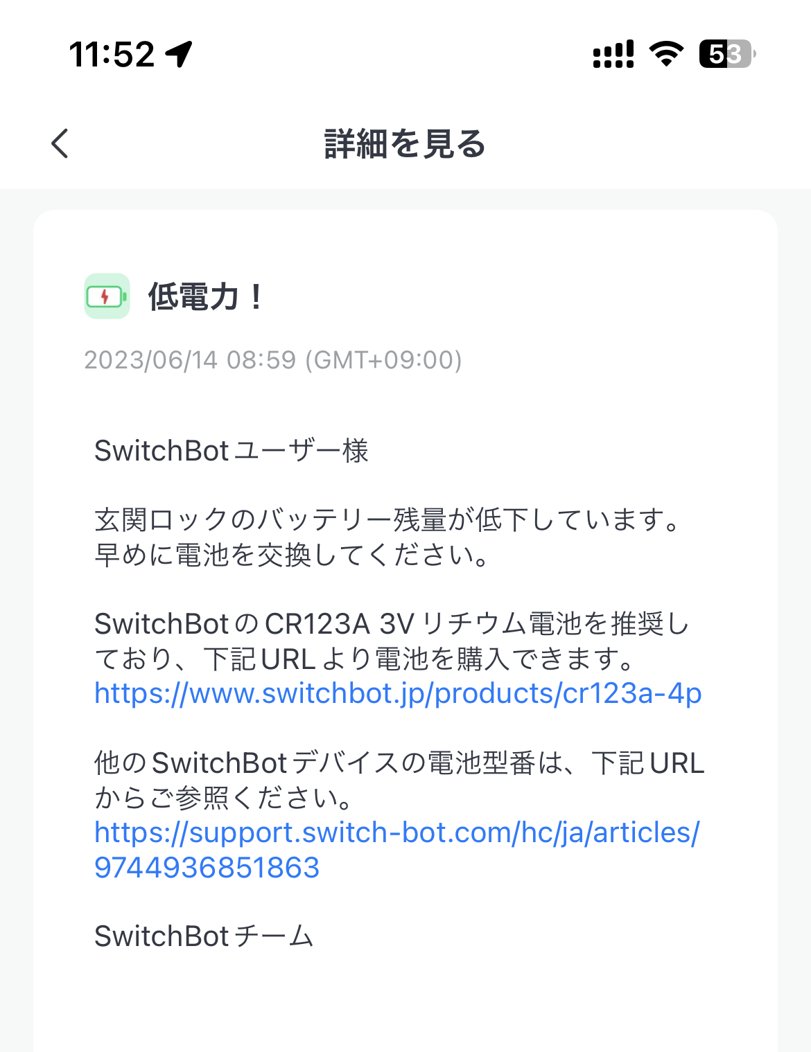 【CR123A】SwitchBot ロックの電池を交換しました | Digitalyze