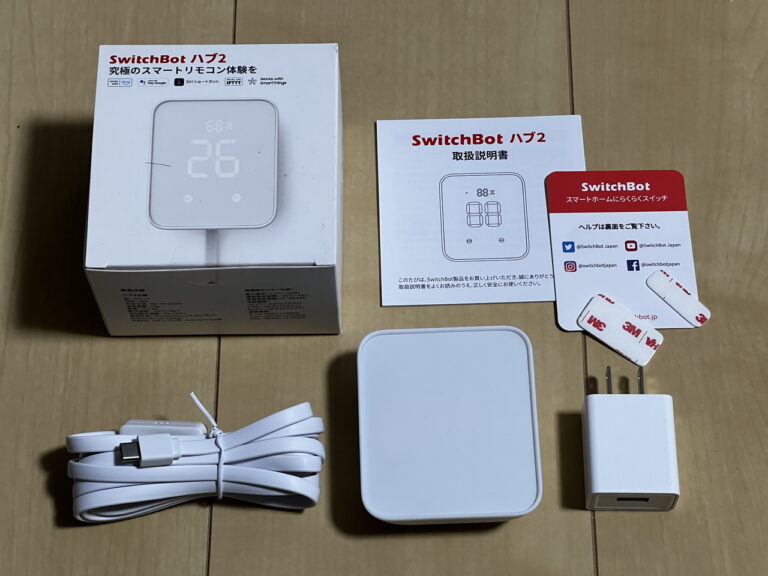 SwitchBotハブミニからSwitchBotハブ2に買い替えてみた | Digitalyze