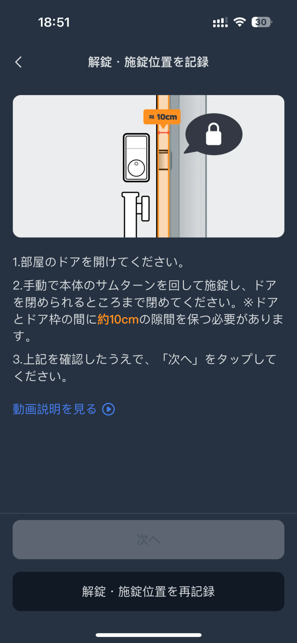 賃貸マンションに SwitchBot ロック Pro を取り付けました | Digitalyze